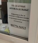 Diagnosticheskaya Stantsiya № 90 Sup Belavtotest-tsentr (Handliovaja vulica No:10Б), araç muayene istasyonları  Smoleviçi'den