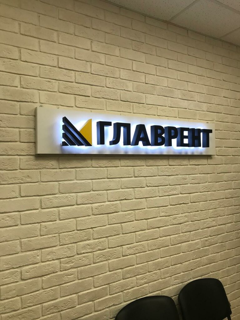 i̇nşaat ekipmanı kiralama Glavrent, Moskova, foto