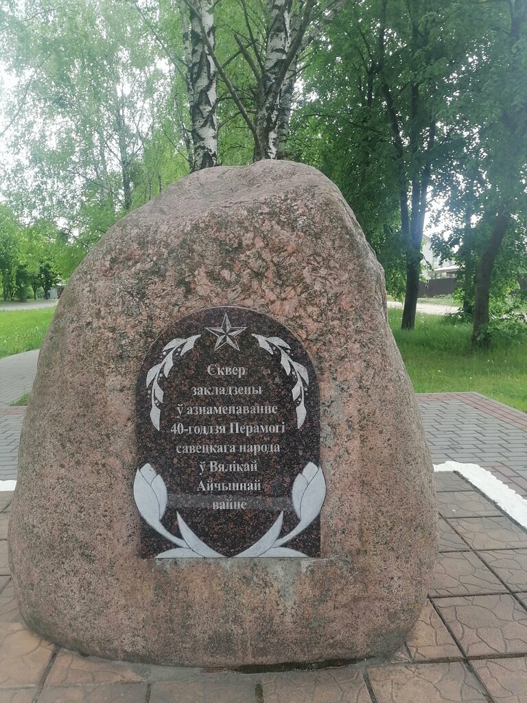 Anıt levhası, anıt taş Закладной камень Сквер 40 лет Победы, Baranavichy, foto