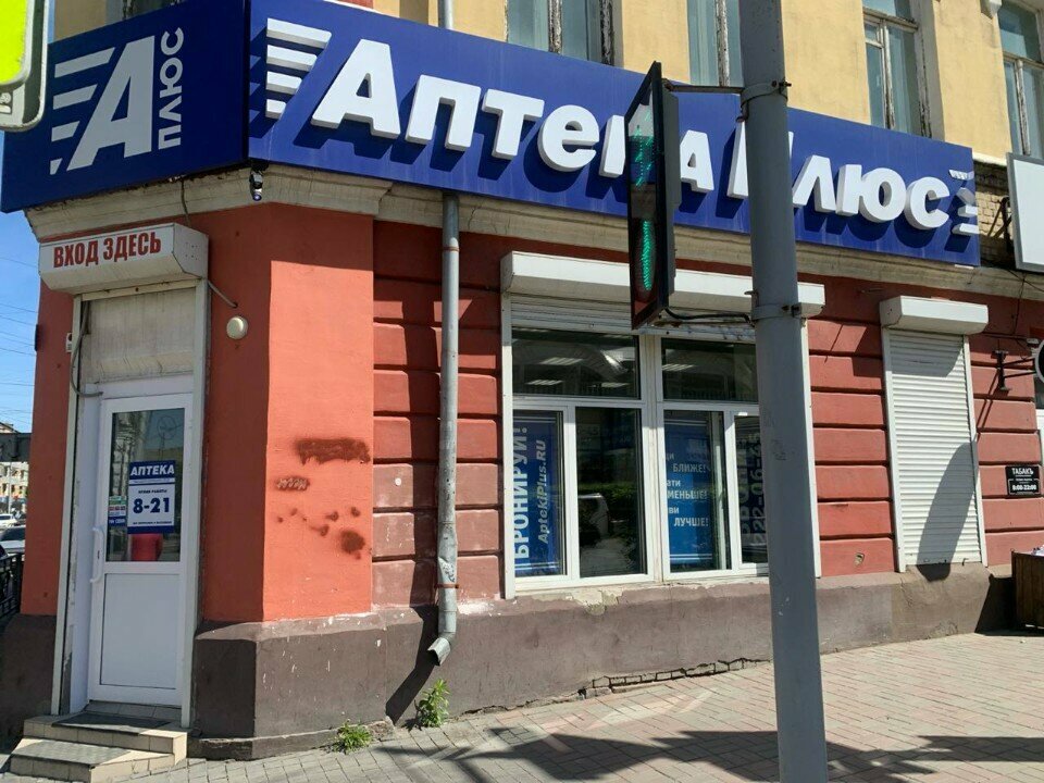 Eczaneler AptekaPlus, Krasnoyarsk, foto