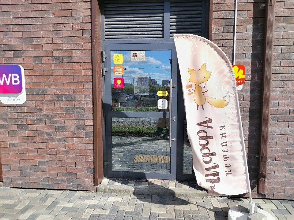 Teslimat noktası Яндекс Маркет, Yekaterinburg, foto