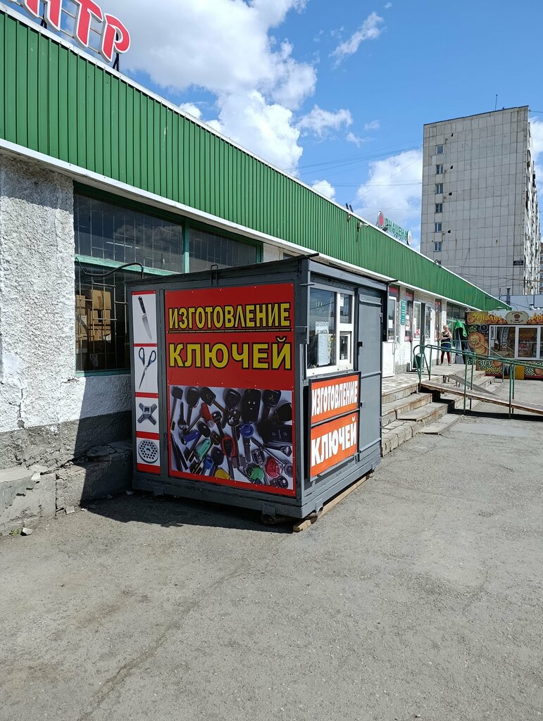 Anahtarların imalatı ve onarımı Изготовление ключей, Çeliabinsk, foto