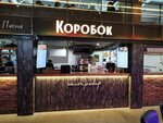 Коробок (Kirova Avenue No:5с13), kafe  Tomsk'tan