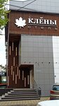 Kleni (ulitsa Nikolayeva No:15Б), otel  Smolensk'ten