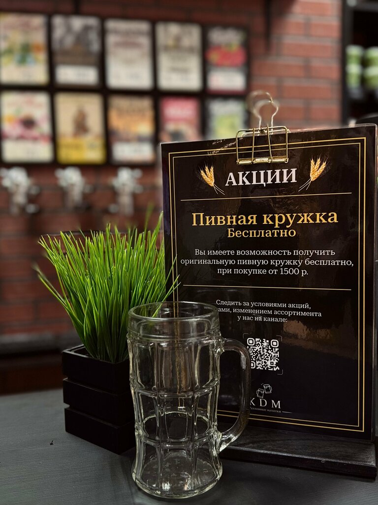 Bira dükkanı K. D. M, Naro‑Fominsk, foto