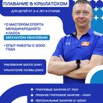 School of Infant Sports and Recreational Swimming (Rublyovskoye Highway No:48/1), yüzme okulu  Moskova'dan