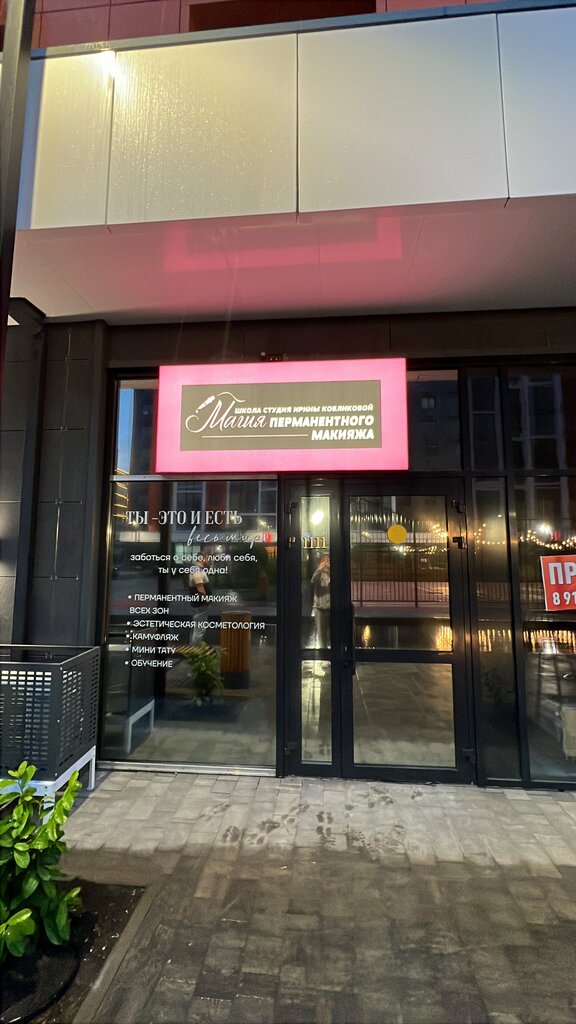 Kalıcı makyaj stüdyosu Магия перманентного макияжа, Krasnodar, foto