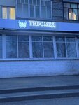 Тиромед клиника щитовидной железы (Udmurtskaya Street No:257), tıp merkezleri ve klinikler  Izhevsk'ten
