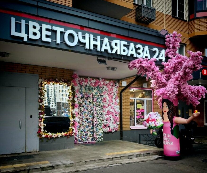 Çiçekçiler Цветочная база 24, Liubertsy, foto