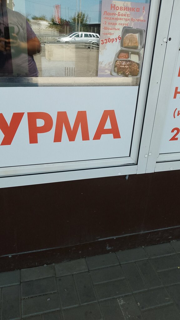 Fast food Шаурма, Voronejskaya oblastı, foto