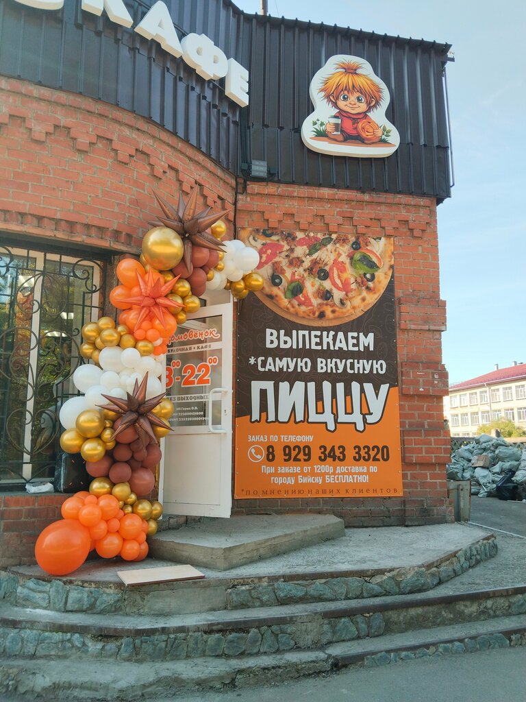 Kafe Домовенок, Biysk, foto