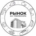 Рынок на Трилиссера (Trilissera Street No:26), yemek salonu, gastromarket  Irkutsk'tan