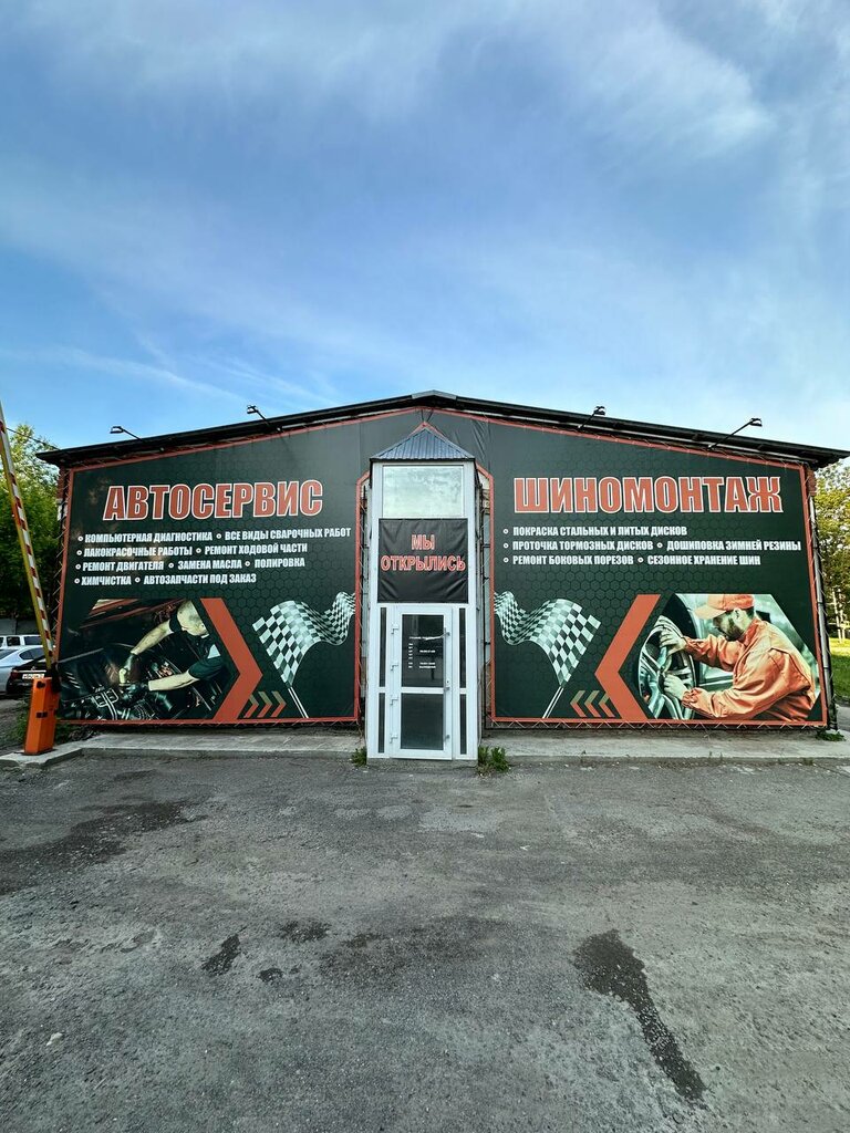 Otomobil servisi АтомАвто, Seversk, foto