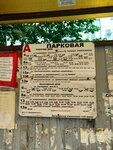 Parkavaja vulica (Magiliowskaja voblasc, Babrujsk, vulica Kowzana), toplu taşıma durağı  Bobruisk'ten