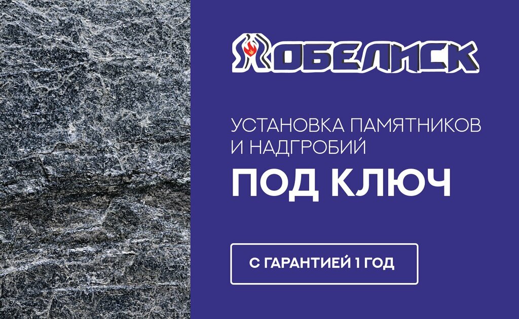 Heykel ve mezarlık taşı üreticileri Обелиск, Ulyanovsk, foto