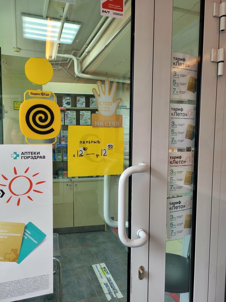 Eczaneler Горздрав, Moskova, foto