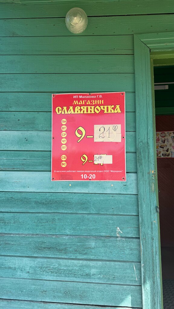 Hipermarket Продукты, Arhangelskaya oblastı, foto