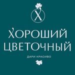 Хороший цветочный (Maksima Gorkogo Street No:21), çiçekçiler  Perm'den