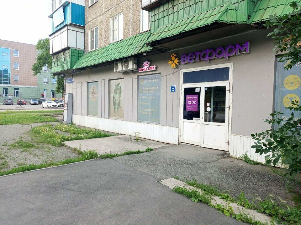 Petshop Vetfarm, Çeliabinsk, foto