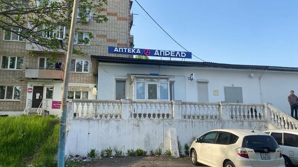Eczaneler April, Partizansk, foto