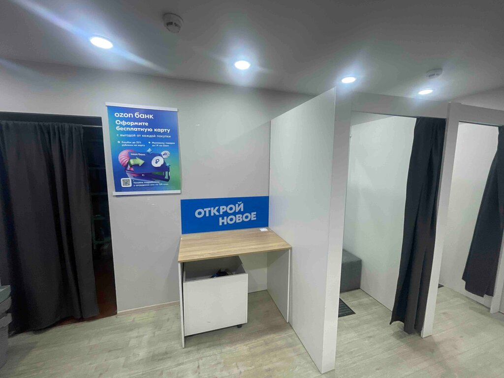 Teslimat noktası Ozon, Belogorsk, foto