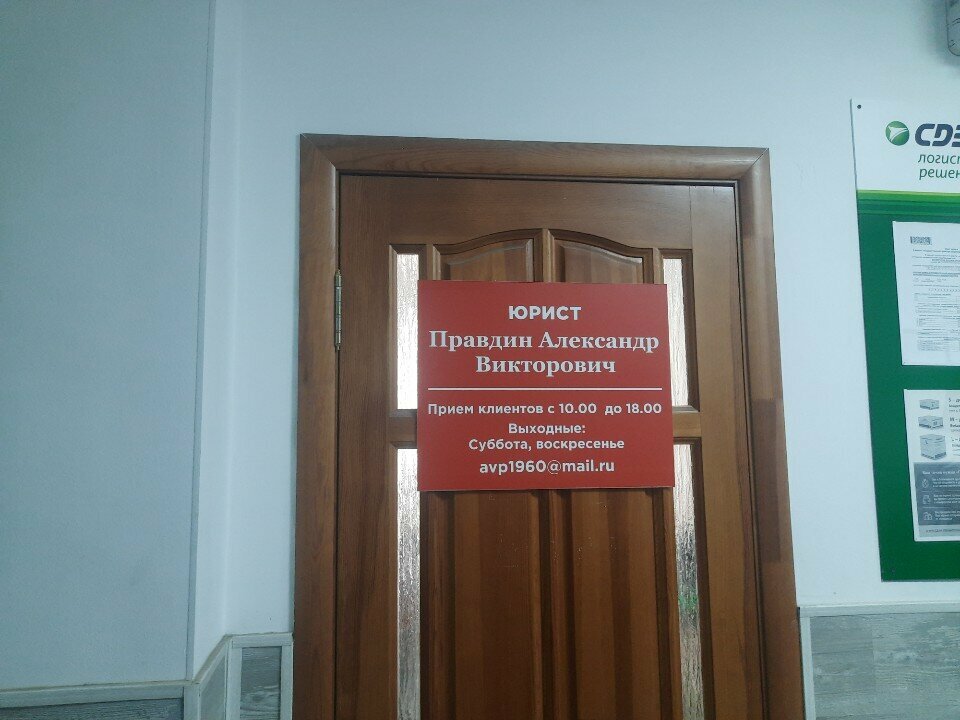 Hukuk büroları Yuridicheskaya konsultatsiya Pravdin i Partnery, Orenburg, foto