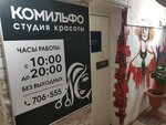 Комильфо (Gagarina Street No:26), güzellik salonu  Surgut'tan