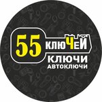 55Keys (10 Let Oktyabrya Street No:92), anahtarların imalatı ve onarımı  Omsk'tan