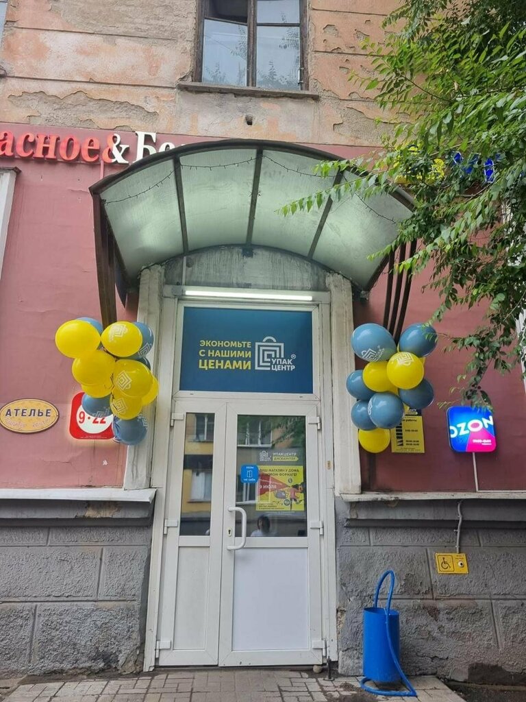 Paketleme malzemeleri firmaları Упакцентр, Novokuznetsk, foto