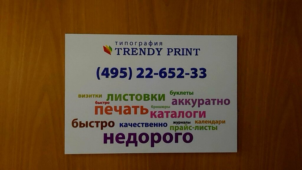 Baskı hizmetleri Trendy Print, Moskova, foto