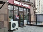 Ruby Market (Prokofev kóshesi No:148), market  Almatı'dan