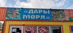 Дары Моря (Rostov Region, Semikarakorsk, prospekt I.V. Abramova), balık ve deniz ürünleri  Semikarakorsk'tan