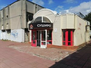Sushiro (Marksa Avenue No:58), suşi restoranı  Obninsk'ten