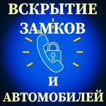 Opening door and car locks (Moscow, Vasiliya Botylyova Street, 9), çilingirler  Moskova'dan