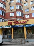 Vensa (Moskovskiy prospekt No:44), manikür-pedikür  Puşkino'dan