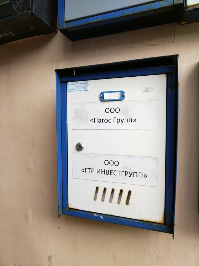 Yönetim ofisi Пагос Групп, Moskova, foto