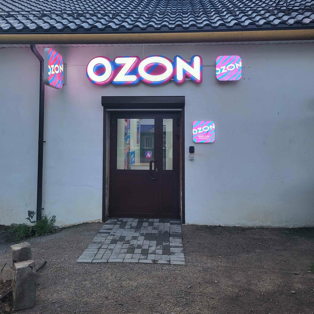 Teslimat noktası Ozon, Çeliabinskaya oblastı, foto