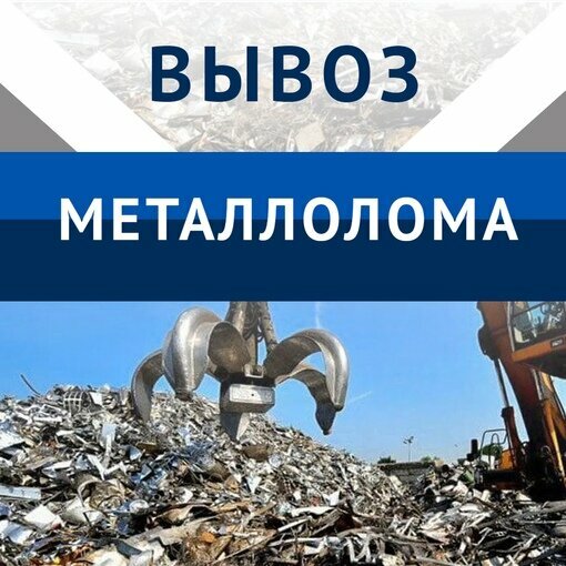 Hurda metal alımı Reception of scrap metal, Moskova ve Moskovskaya oblastı, foto