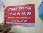 Азарт (Pochtovaya ulitsa No:1), giyim mağazası  Rybnoye'den