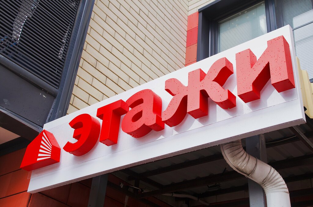 Emlak ofisi Etagi, Sergiyev Posad, foto