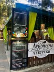 Чебуречный ресторанчик Лукоморье (Земская улица No:9А), kafe  Feodosya'dan (Kefe'den)