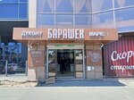 Барашек маркет (Soviet Street No:65), süpermarket  Cholpon‑Ata'dan