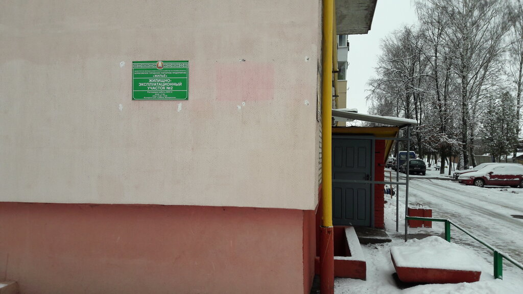 Konut servisleri kuruluşları ZhEU № 2, Borisov, foto