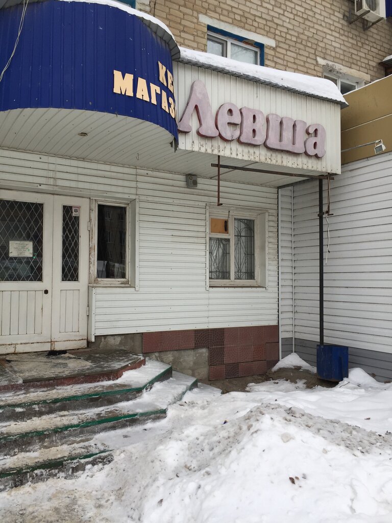 Elektronik eşya mağazaları Levsha, Oral (Uralsk), foto