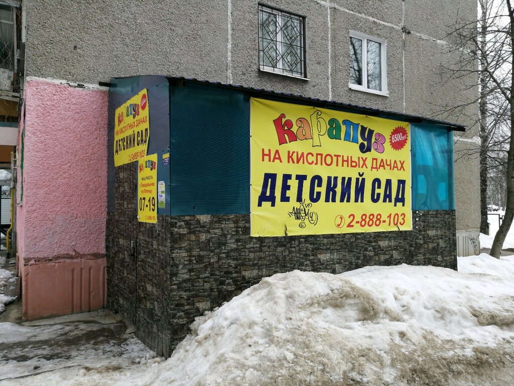 Anaokulları Detsky sad Karapuz, Perm, foto