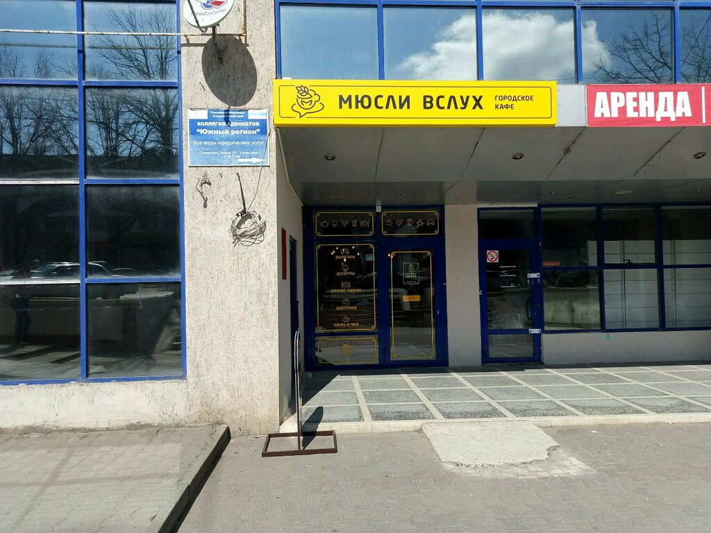 Kahve dükkanları Мюсли вслух, Stavropol, foto
