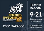 Remont-gruzovikov. bel (Babushkina Street No:37к1), otomobil servisi  Minsk'ten
