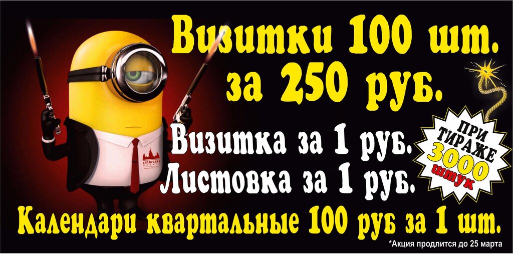 Matbaalar Stolitsa print, Domodedovo, foto