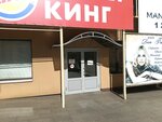 Kurskobuv (ulitsa Shchepkina No:4Б), ayakkabı mağazaları  Kursk'tan