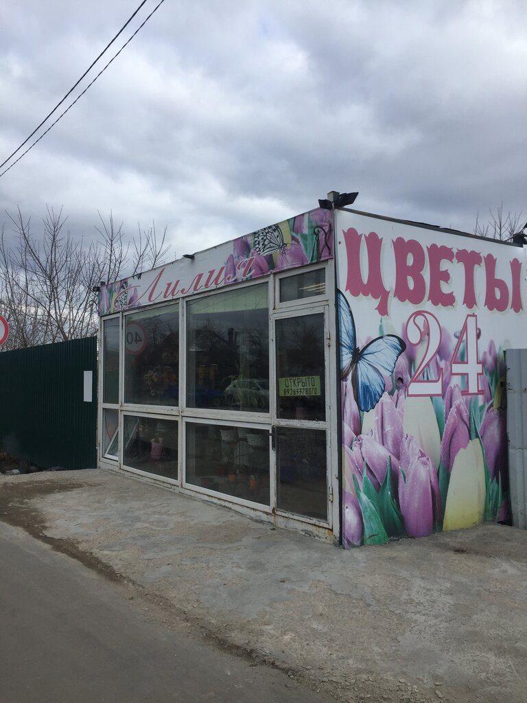 Çiçekçiler Цветы, Moskova, foto